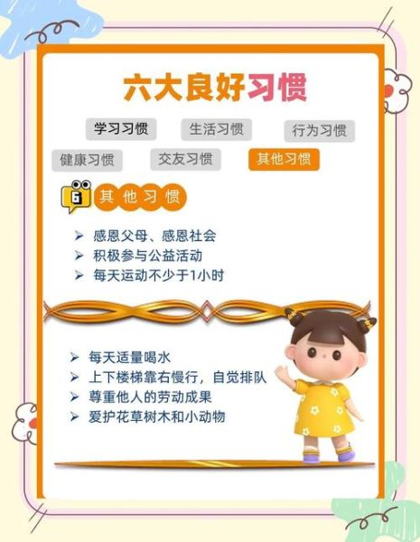 小学生健康知识有哪些_如何养成良好习惯-第1张图片-山城妙识 小学生健康知识有哪些_如何养成良好习惯-第1张图片-山城妙识