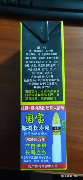 椰树牌椰汁广告争议_椰汁真的丰胸吗-第1张图片-山城妙识 椰树牌椰汁广告争议_椰汁真的丰胸吗-第1张图片-山城妙识