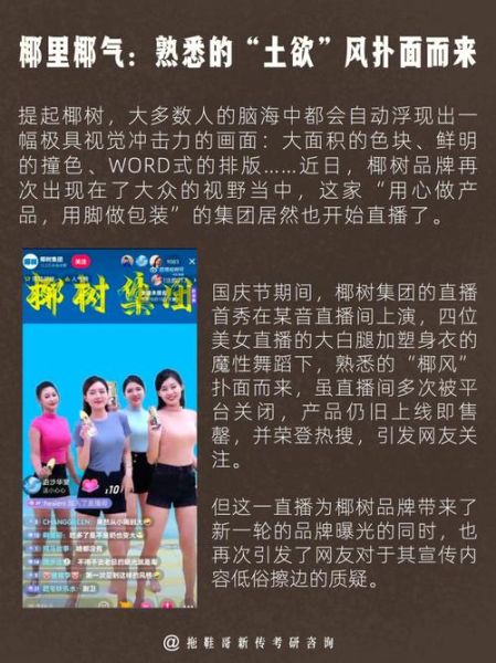 椰树牌椰汁广告争议_椰汁真的丰胸吗-第2张图片-山城妙识 椰树牌椰汁广告争议_椰汁真的丰胸吗-第2张图片-山城妙识