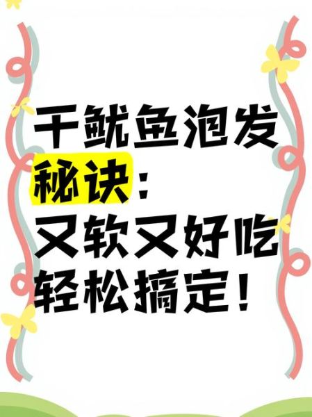 鱿鱼干怎么泡发简易快_多久能泡好-第3张图片-山城妙识 鱿鱼干怎么泡发简易快_多久能泡好-第3张图片-山城妙识