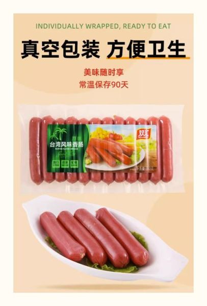 火腿肠什么牌子的质量好_火腿肠哪个牌子安全又好吃-第2张图片-山城妙识 火腿肠什么牌子的质量好_火腿肠哪个牌子安全又好吃-第2张图片-山城妙识