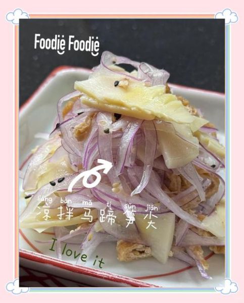 马蹄笋怎么做好吃_马蹄笋的做法大全-第1张图片-山城妙识 马蹄笋怎么做好吃_马蹄笋的做法大全-第1张图片-山城妙识