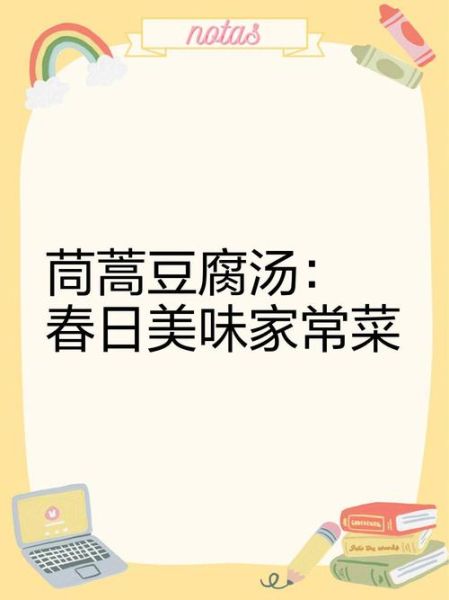 茼蒿炖豆腐怎么做_茼蒿炖豆腐的营养价值-第3张图片-山城妙识 茼蒿炖豆腐怎么做_茼蒿炖豆腐的营养价值-第3张图片-山城妙识
