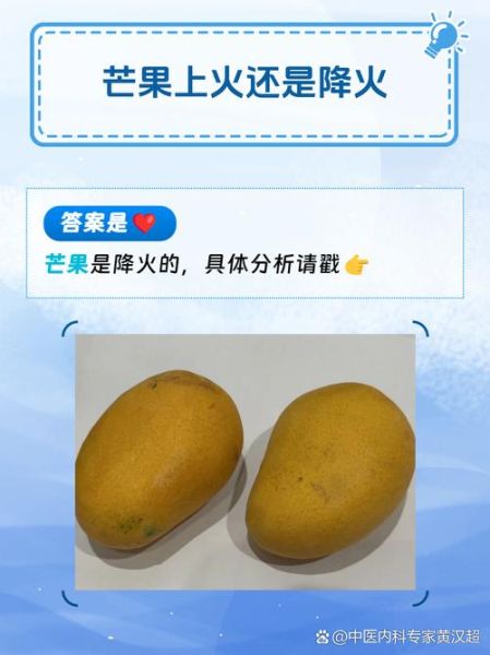 芒果上火还是降火_吃芒果会不会上火-第2张图片-山城妙识 芒果上火还是降火_吃芒果会不会上火-第2张图片-山城妙识