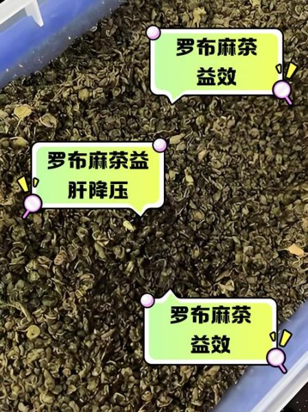 罗布麻茶副作用有哪些_罗布麻茶能长期喝吗-第1张图片-山城妙识