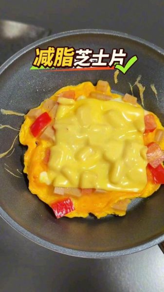 芝士热量高吗_减肥能吃芝士吗-第3张图片-山城妙识 芝士热量高吗_减肥能吃芝士吗-第3张图片-山城妙识