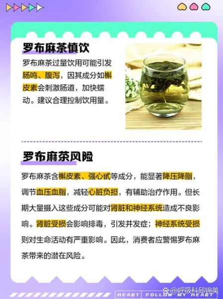罗布麻茶副作用有哪些_罗布麻茶能长期喝吗-第3张图片-山城妙识