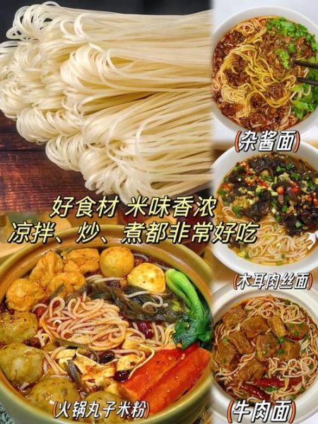 贵州米粉怎么做_正宗配料有哪些-第1张图片-山城妙识 贵州米粉怎么做_正宗配料有哪些-第1张图片-山城妙识