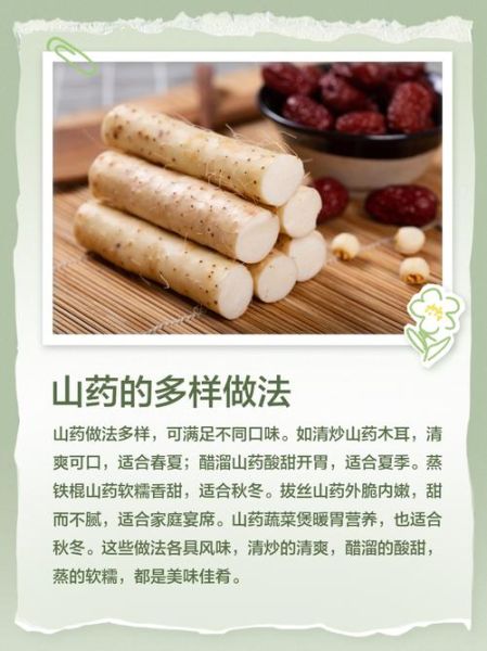 菜山药的营养价值_菜山药的功效与作用-第3张图片-山城妙识
