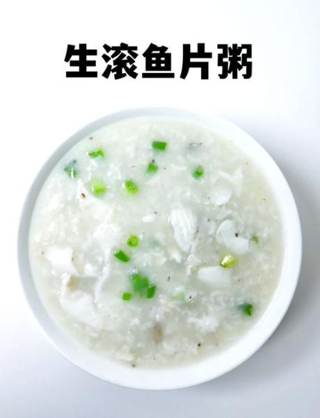 顺德生滚鱼片粥怎么做_鱼片不腥的秘诀-第1张图片-山城妙识