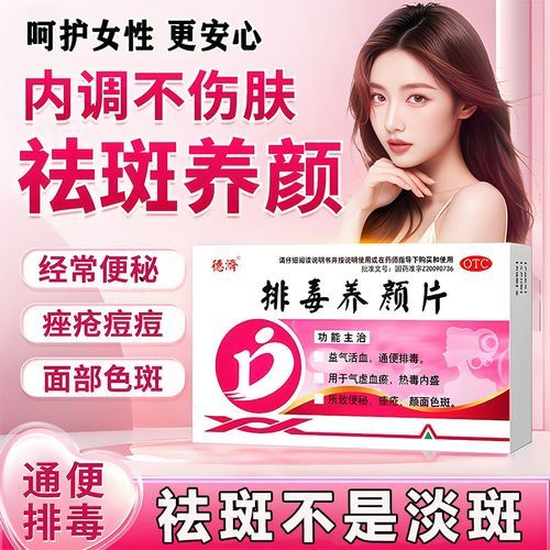 排毒养颜祛斑内调吃什么_内调祛斑多久见效-第3张图片-山城妙识