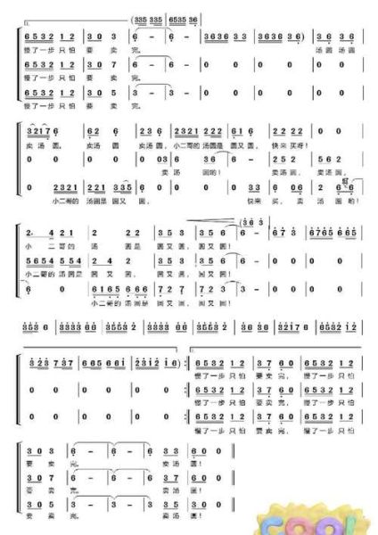 卖汤圆歌词背后的故事_卖汤圆歌词表达了什么情感-第3张图片-山城妙识