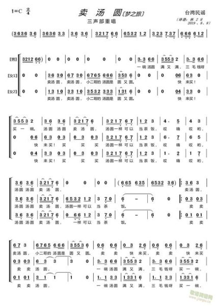 卖汤圆歌词背后的故事_卖汤圆歌词表达了什么情感-第1张图片-山城妙识