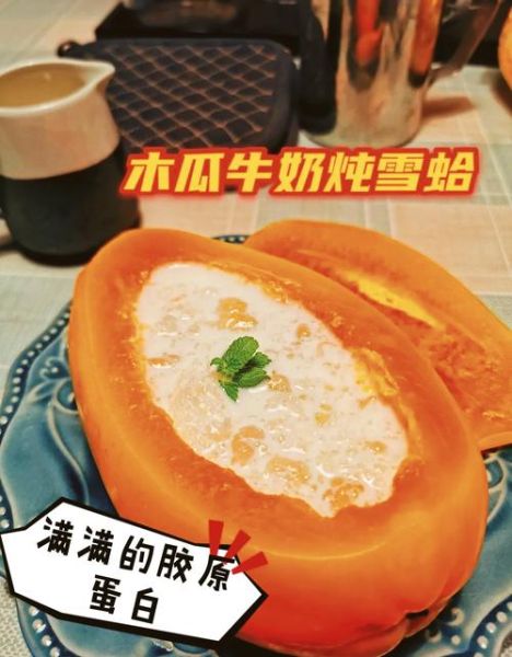 木瓜炖雪蛤是哪个部位_雪蛤膏具体指什么-第1张图片-山城妙识