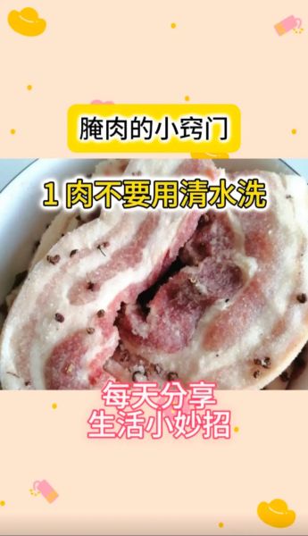 自制咸肉怎么腌制_咸肉风干多久能吃-第1张图片-山城妙识
