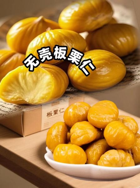 去皮栗子仁怎么做好吃_去皮栗子仁的家常做法-第2张图片-山城妙识