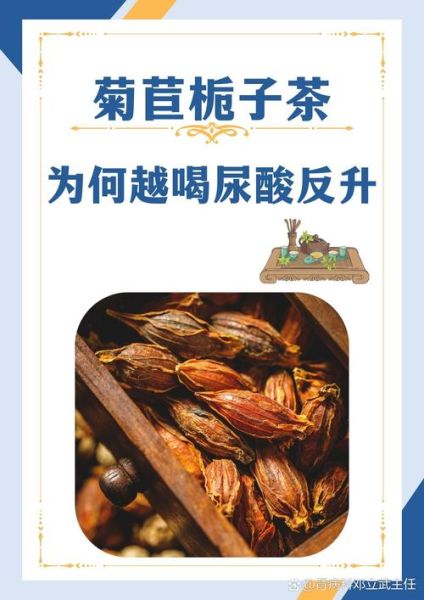 菊苣栀子茶能长期喝吗_长期喝菊苣栀子茶的副作用-第1张图片-山城妙识