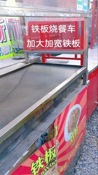 铁板烧设备厂家哪家好_商用铁板烧设备多少钱-第2张图片-山城妙识 铁板烧设备厂家哪家好_商用铁板烧设备多少钱-第2张图片-山城妙识