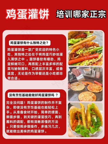 鸡蛋灌饼培训学校哪家好_学费多少钱-第3张图片-山城妙识 鸡蛋灌饼培训学校哪家好_学费多少钱-第3张图片-山城妙识