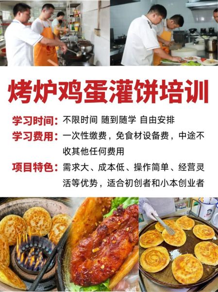 鸡蛋灌饼培训学校哪家好_学费多少钱-第1张图片-山城妙识 鸡蛋灌饼培训学校哪家好_学费多少钱-第1张图片-山城妙识