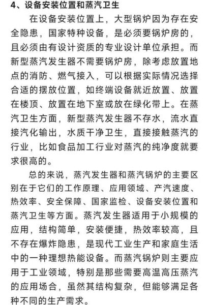 蒸汽锅炉和热水锅炉的区别_哪种更适合集中供暖-第3张图片-山城妙识 蒸汽锅炉和热水锅炉的区别_哪种更适合集中供暖-第3张图片-山城妙识
