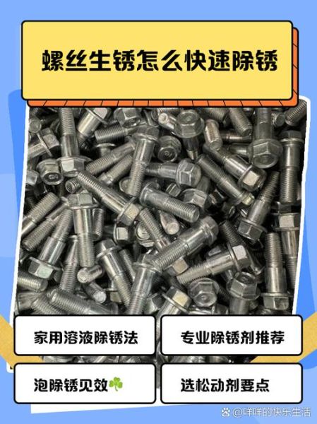 螺丝怎么清洗_生锈螺丝清洗小妙招-第1张图片-山城妙识 螺丝怎么清洗_生锈螺丝清洗小妙招-第1张图片-山城妙识