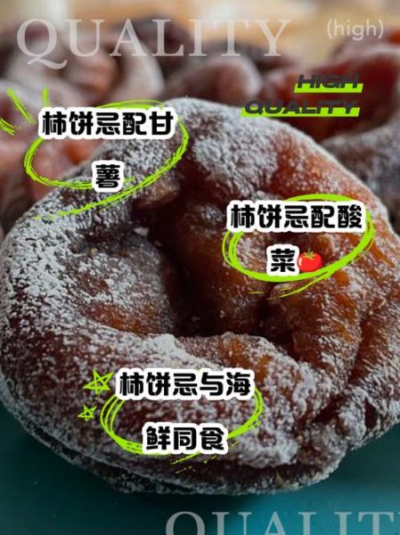 柿饼吃多了会怎么样_吃柿饼过量有什么症状-第3张图片-山城妙识 柿饼吃多了会怎么样_吃柿饼过量有什么症状-第3张图片-山城妙识