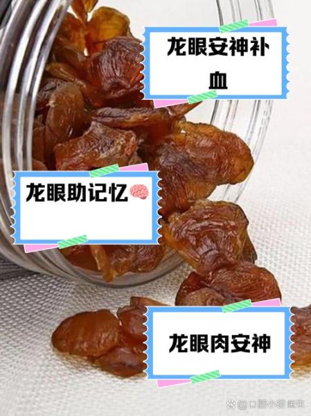 龙眼肉什么人不能吃_龙眼肉禁忌有哪些-第2张图片-山城妙识 龙眼肉什么人不能吃_龙眼肉禁忌有哪些-第2张图片-山城妙识