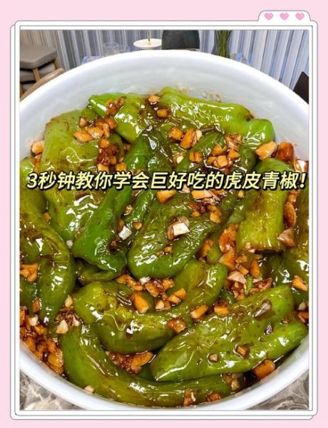 酱爆虎皮辣椒怎么做_虎皮辣椒怎么炸出褶皱-第1张图片-山城妙识 酱爆虎皮辣椒怎么做_虎皮辣椒怎么炸出褶皱-第1张图片-山城妙识