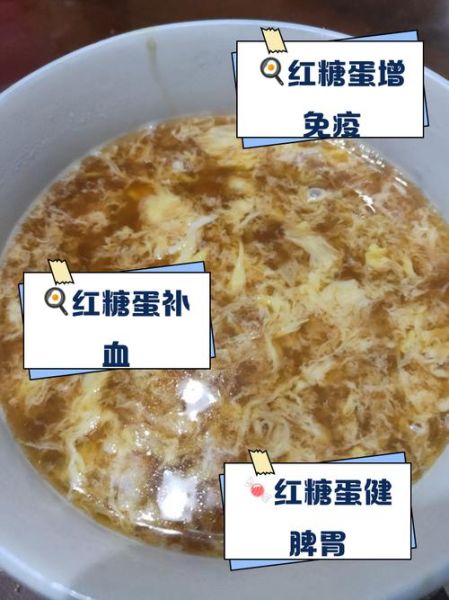 红糖冲鸡蛋的功效与作用_红糖冲鸡蛋能补血吗-第3张图片-山城妙识