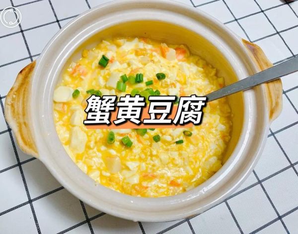 蟹黄豆腐怎么做_蟹黄豆腐做法步骤-第1张图片-山城妙识