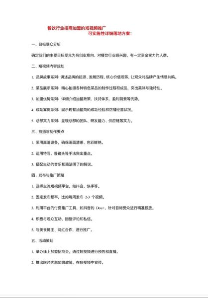 餐饮加盟招商流程_餐饮加盟需要多少钱-第3张图片-山城妙识