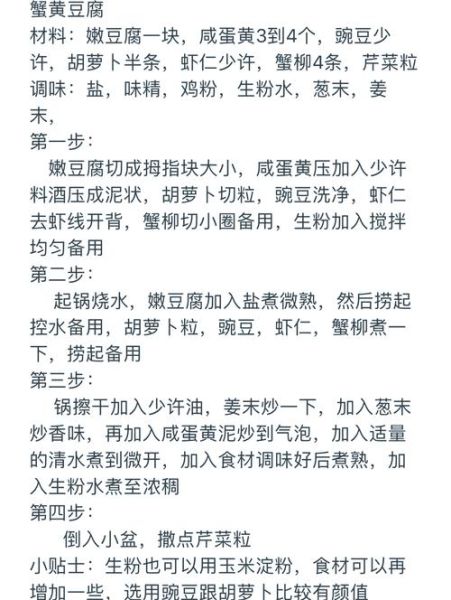 蟹黄豆腐怎么做_蟹黄豆腐做法步骤-第3张图片-山城妙识