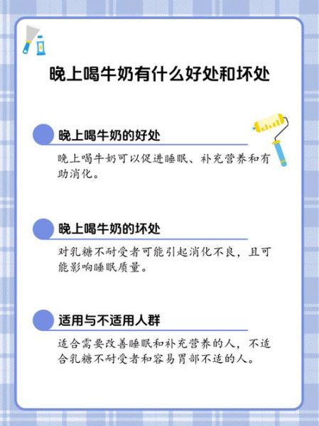 牛奶的好处与坏处有哪些_长期喝牛奶真的好吗-第1张图片-山城妙识