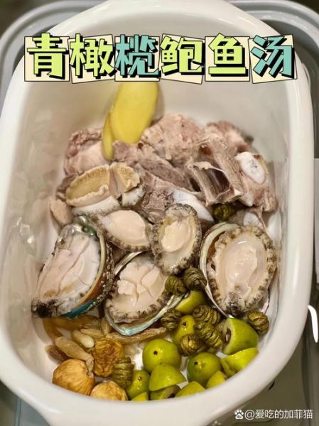 鲍鱼煲什么汤好喝_鲍鱼汤最佳搭配食材-第2张图片-山城妙识