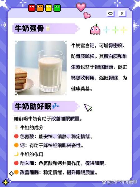 牛奶的好处与坏处有哪些_长期喝牛奶真的好吗-第2张图片-山城妙识