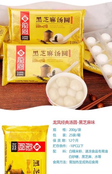 一袋黑芝麻汤圆的热量_减肥能吃吗-第2张图片-山城妙识