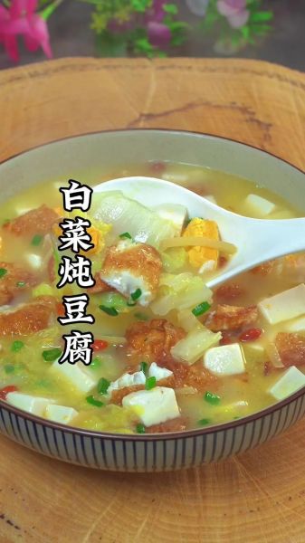 青菜炖豆腐怎么做_青菜炖豆腐热量高吗-第2张图片-山城妙识