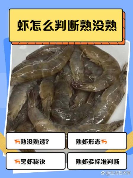 虾煮几分钟才熟_如何判断虾已煮熟-第1张图片-山城妙识