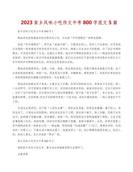 谈谈美食作文800字怎么写_谈谈美食作文800字写作技巧-第1张图片-山城妙识