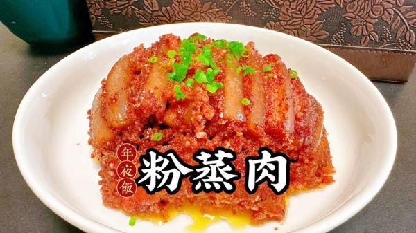 米粉蒸肉是哪里的菜_江西米粉蒸肉正宗做法-第2张图片-山城妙识