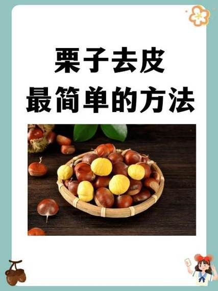 煮板栗怎么去皮_煮板栗要多久才熟-第1张图片-山城妙识 煮板栗怎么去皮_煮板栗要多久才熟-第1张图片-山城妙识