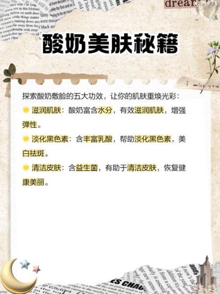 酸奶可以直接敷脸吗_酸奶敷脸的正确方法-第1张图片-山城妙识