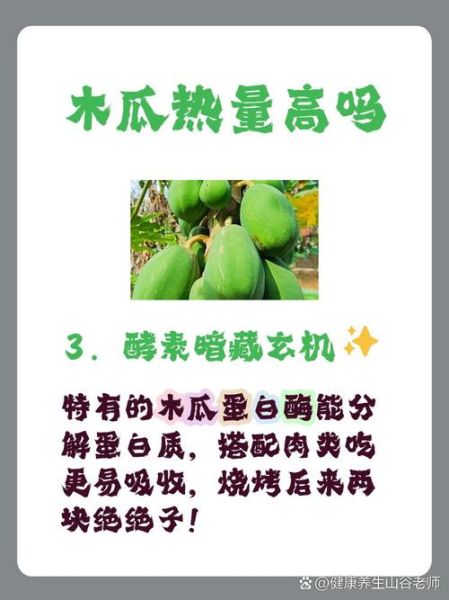 糖尿病人能吃木瓜吗_木瓜升糖指数高不高-第3张图片-山城妙识 糖尿病人能吃木瓜吗_木瓜升糖指数高不高-第3张图片-山城妙识
