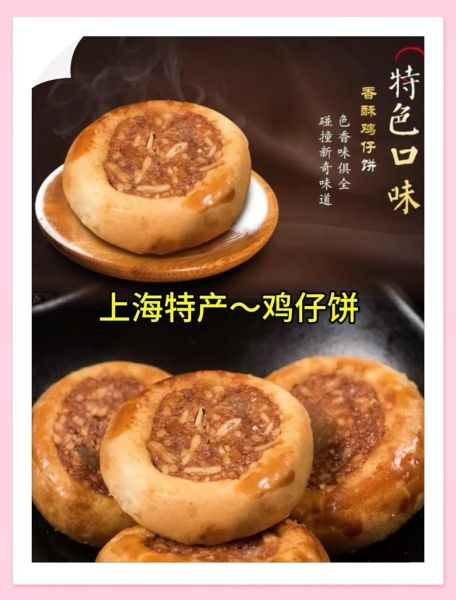 鸡仔饼哪个牌子好吃_鸡仔饼哪里买最正宗-第3张图片-山城妙识 鸡仔饼哪个牌子好吃_鸡仔饼哪里买最正宗-第3张图片-山城妙识