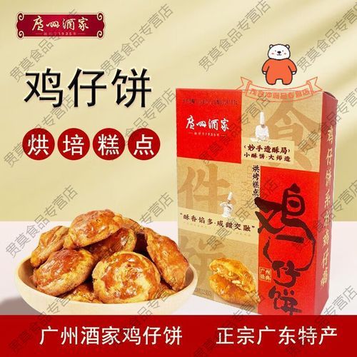 鸡仔饼哪个牌子好吃_鸡仔饼哪里买最正宗-第2张图片-山城妙识 鸡仔饼哪个牌子好吃_鸡仔饼哪里买最正宗-第2张图片-山城妙识