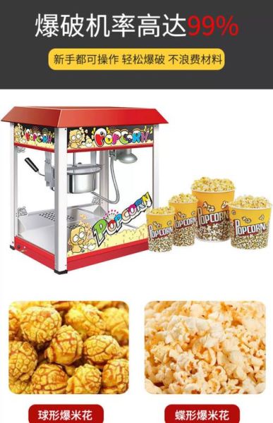 新式炸玉米花机器多少钱_家用小型爆米花机哪款好-第1张图片-山城妙识 新式炸玉米花机器多少钱_家用小型爆米花机哪款好-第1张图片-山城妙识