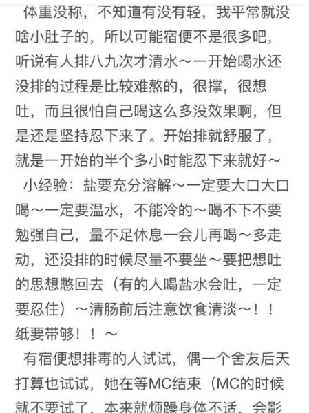 猛喝盐水排宿便真的有用吗_猛喝盐水排宿便经历-第1张图片-山城妙识 猛喝盐水排宿便真的有用吗_猛喝盐水排宿便经历-第1张图片-山城妙识