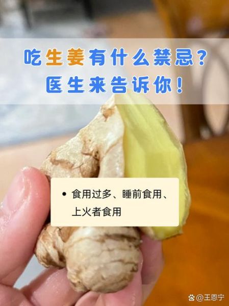 鲜姜怎么吃_鲜姜的正确吃法与禁忌-第2张图片-山城妙识