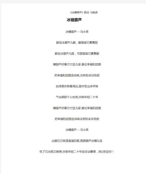 冰糖葫芦歌曲原唱是谁_歌词背后故事-第1张图片-山城妙识 冰糖葫芦歌曲原唱是谁_歌词背后故事-第1张图片-山城妙识